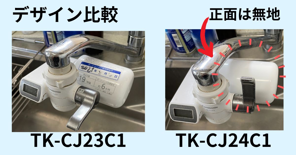 【徹底解説】TK-CJ22C1・TK-CJ23C1・TK-CJ24C1の違いは？パナソニック浄水器のカートリッジ選びに悩んでいる方へ！PFOS除去できる？ | スマイル プラス＋