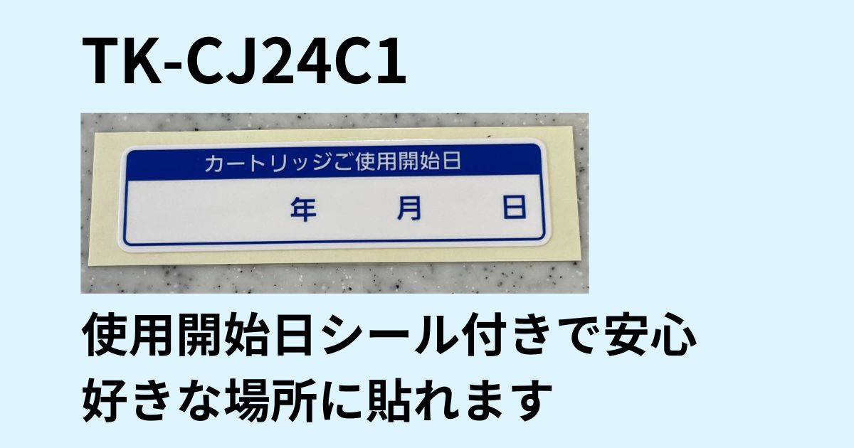 【徹底解説】TK-CJ22C1・TK-CJ23C1・TK-CJ24C1の違いは？パナソニック浄水器のカートリッジ選びに悩んでいる方へ！PFOS除去できる？ | スマイル プラス＋